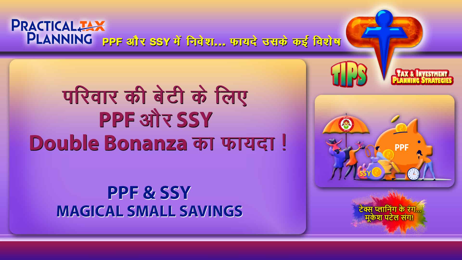 PPF & SSY - DOUBLE BONANZA INVESTMENT FOR DAUGHTERS! - Planning for PPF ...