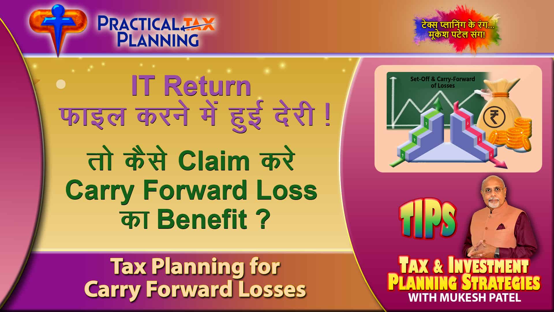 How To Claim Benefit Of CARRY FORWARD OF LOSS In Case Of DELAYED IT how-to-claim-benefit-of-carry-forward-of-loss-in-case-of-delayed-it